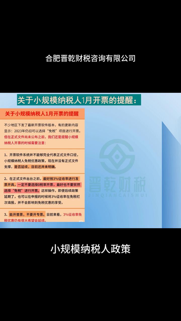 小规模纳税人税收优惠政策解读 #小规模纳税人30万免税政策