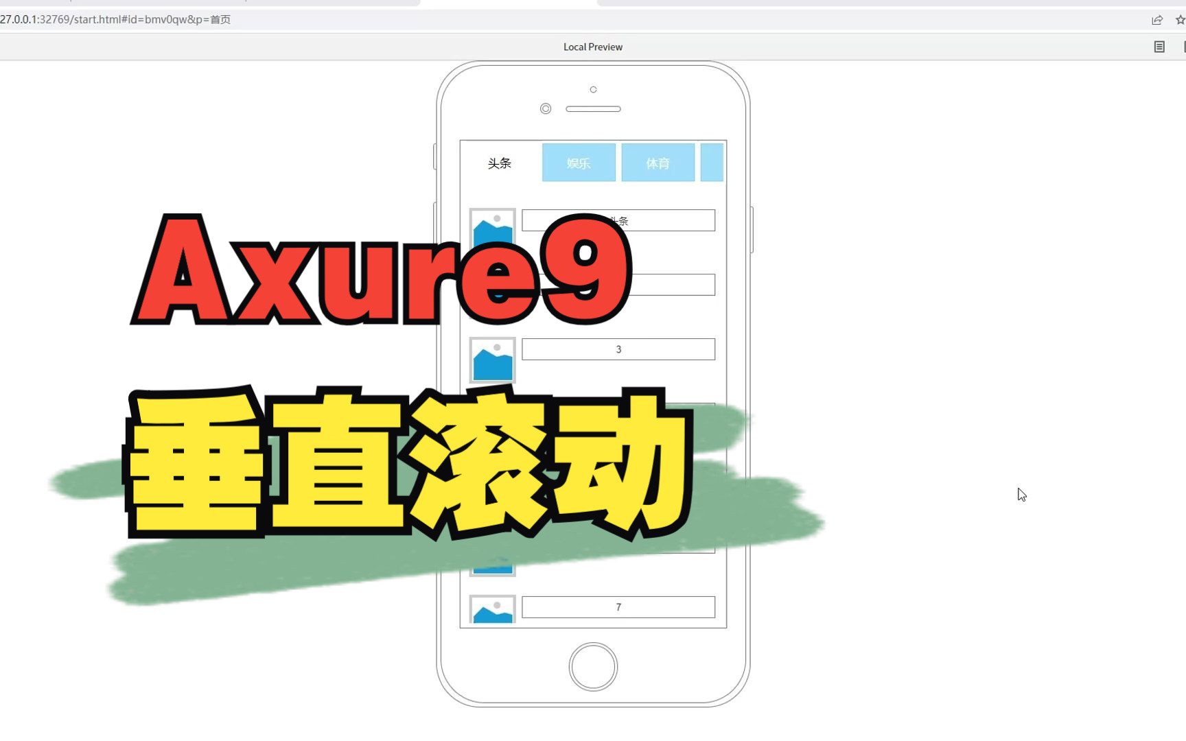 Axure 9 内联框架实现垂直拖动