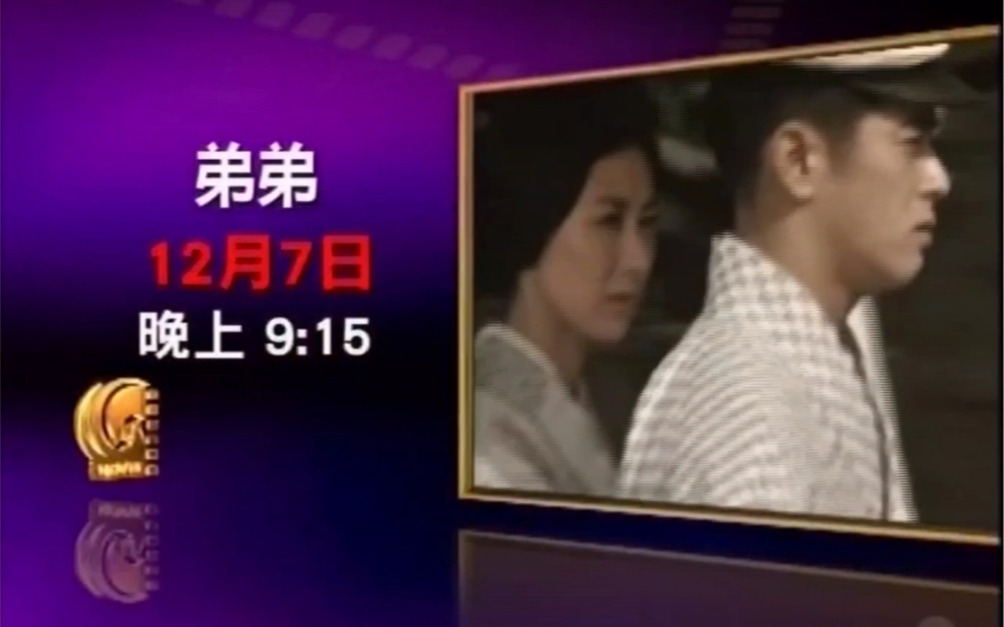 【凤凰电影台】《弟弟》电影将于12月7日(星期二)晚上9:15分播出(...