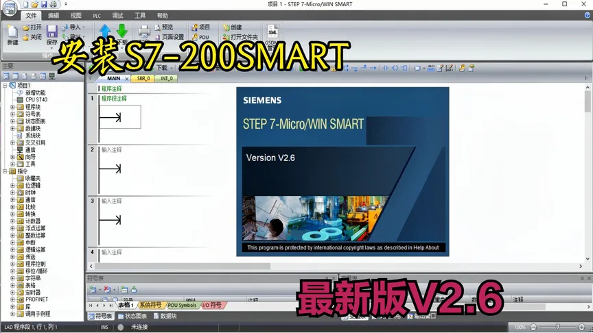 如何安装西门子PLC编程软件,S7-200SMART最新版本,V2.6的安装