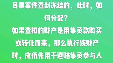 非吸案件如何分配查封的财产