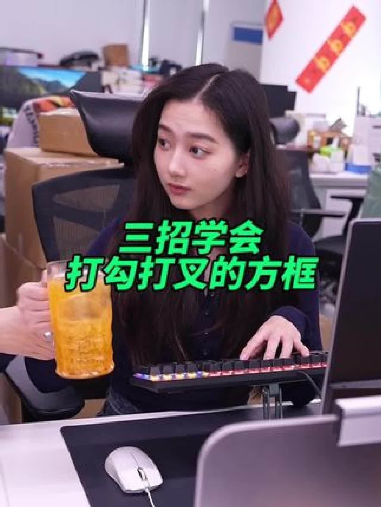 三招学会输入,打勾打叉的方框!#办公技巧 #word #职场