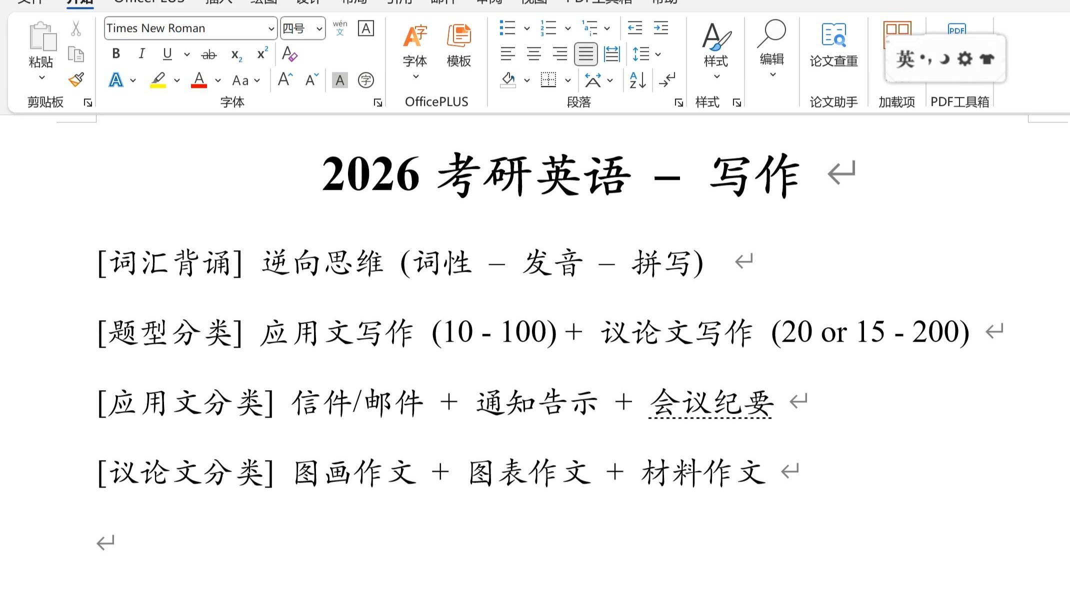 2026考研英语写作 - 信件邮件 - 撰写格式
