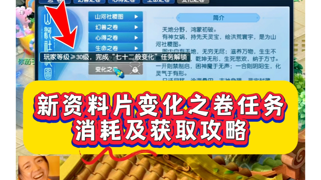 梦幻:新资料片变化之卷任务消耗及获取攻略!30秒带你了解!_梦幻西游