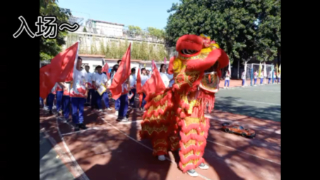 广州市九十七中蓝天学校第30届校运会