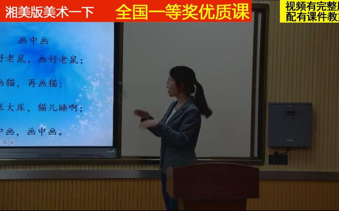 19湘美版美术一下《画中画》潘老师全国一等奖优质课