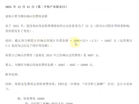 中级会计实务《第十章 股份支付》(四) 本章end.