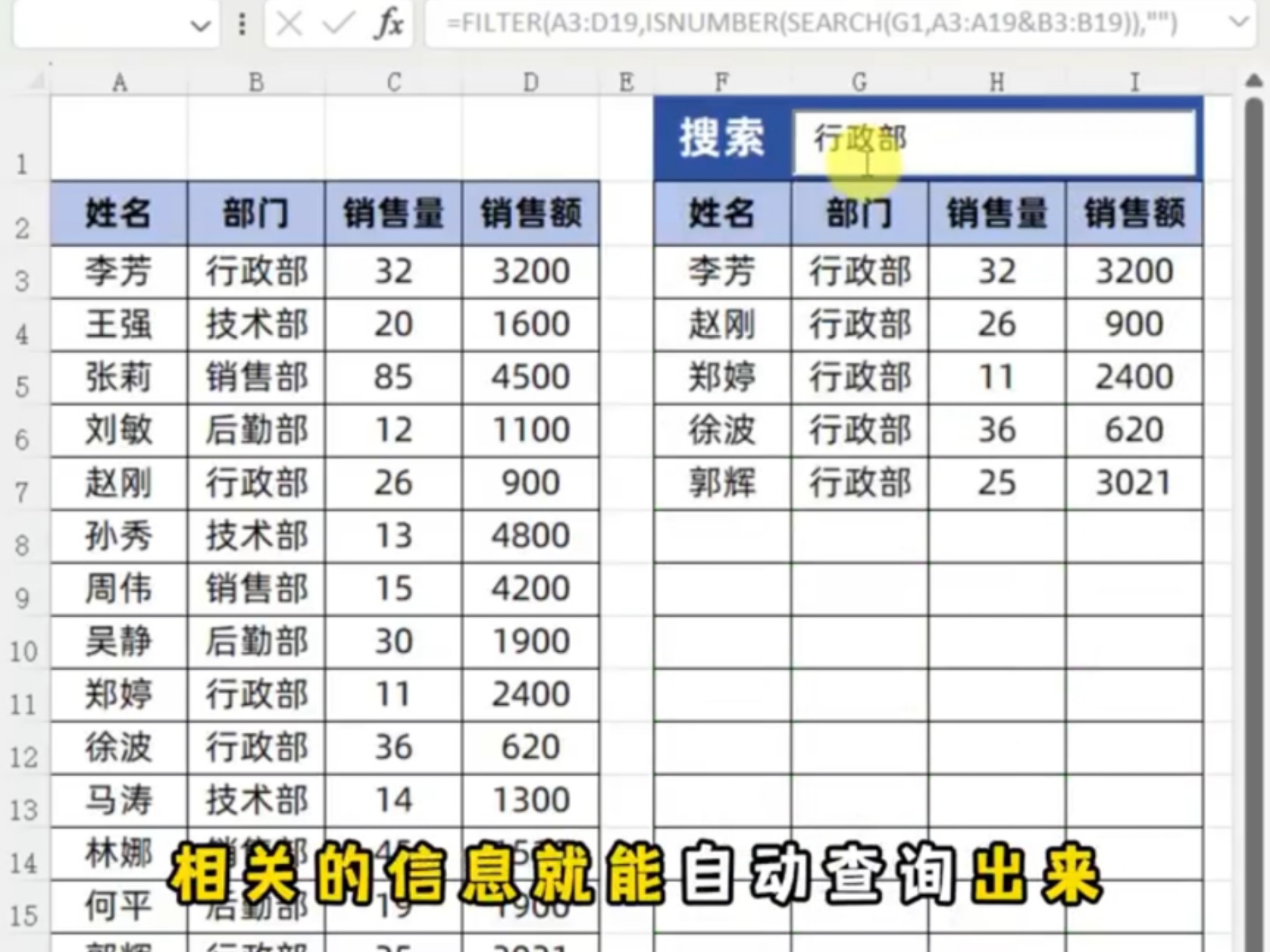excel动态搜索框