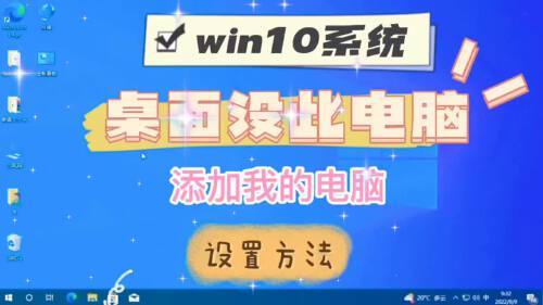win10系统没有我的电脑桌面图标没有我的电脑不见了。找回我的电脑