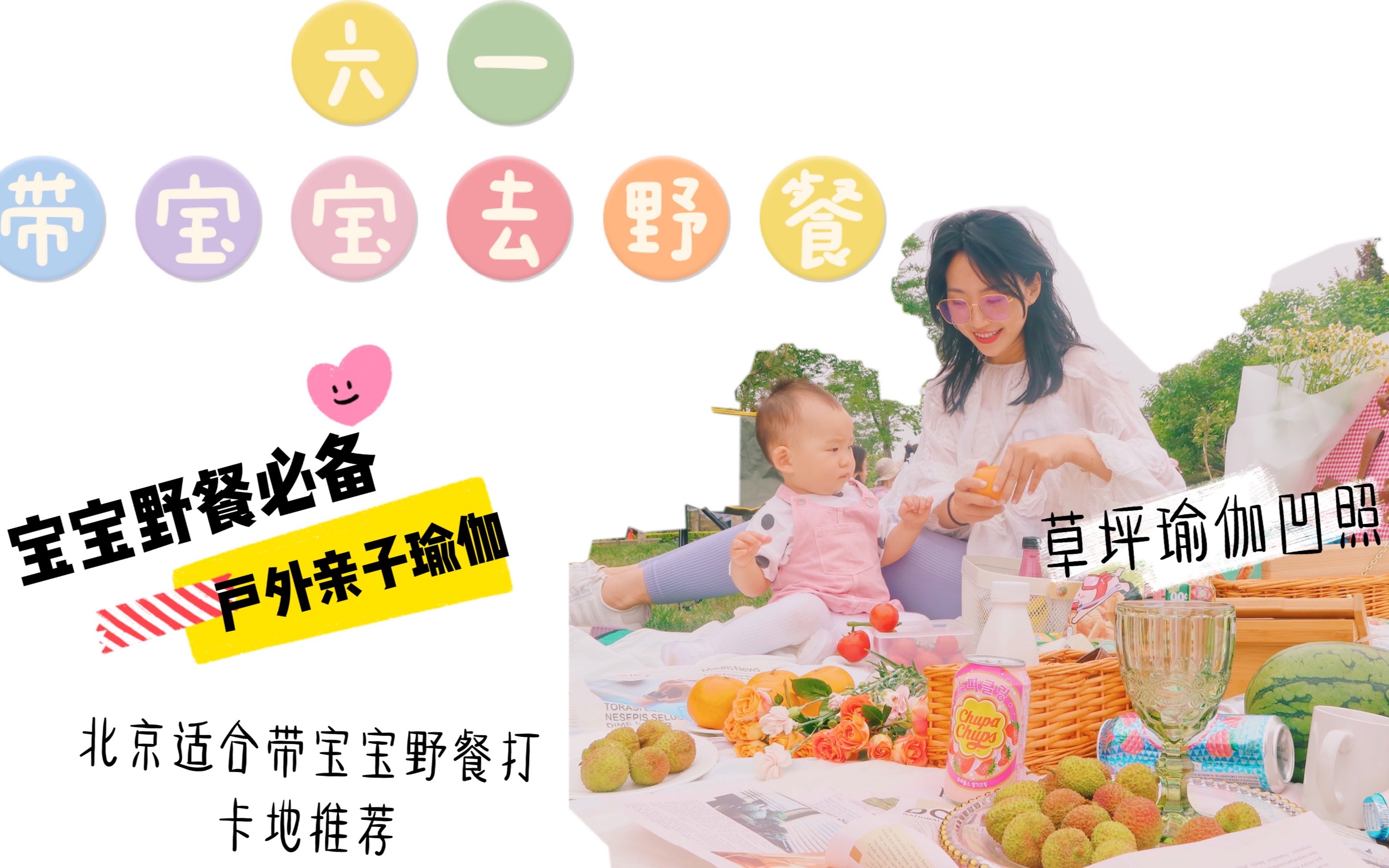 ...推荐 | 带宝宝春游野餐必备 | 好看的瑜伽照是怎么拍出来的ߧ�‍♀️
