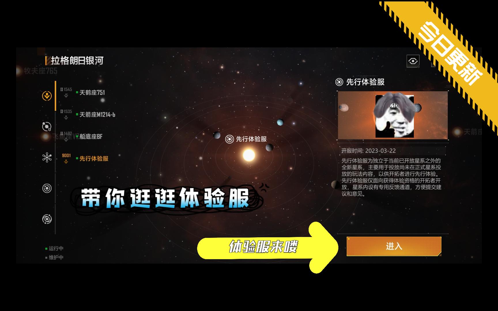 无尽的拉格朗日-体验服来咯