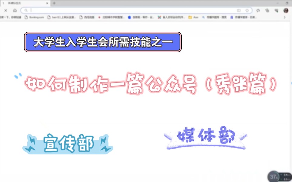 如何制作一篇公众号(秀米篇)