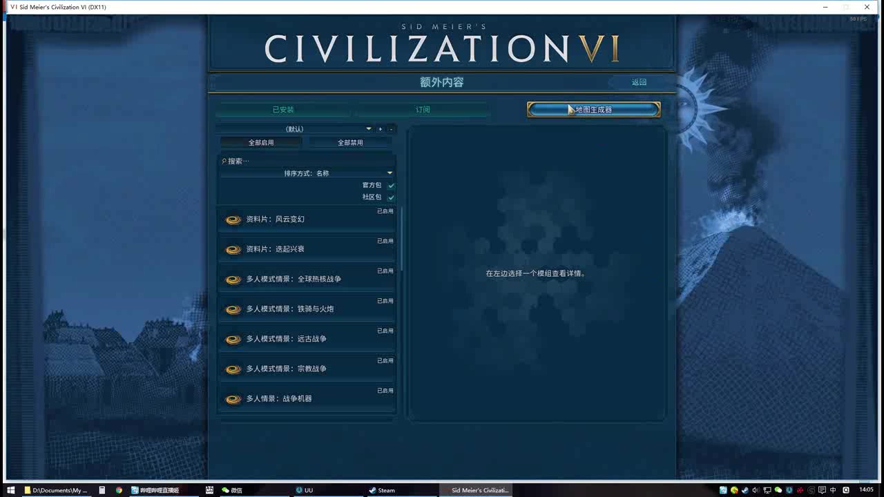 文明6如何开启地图编辑器