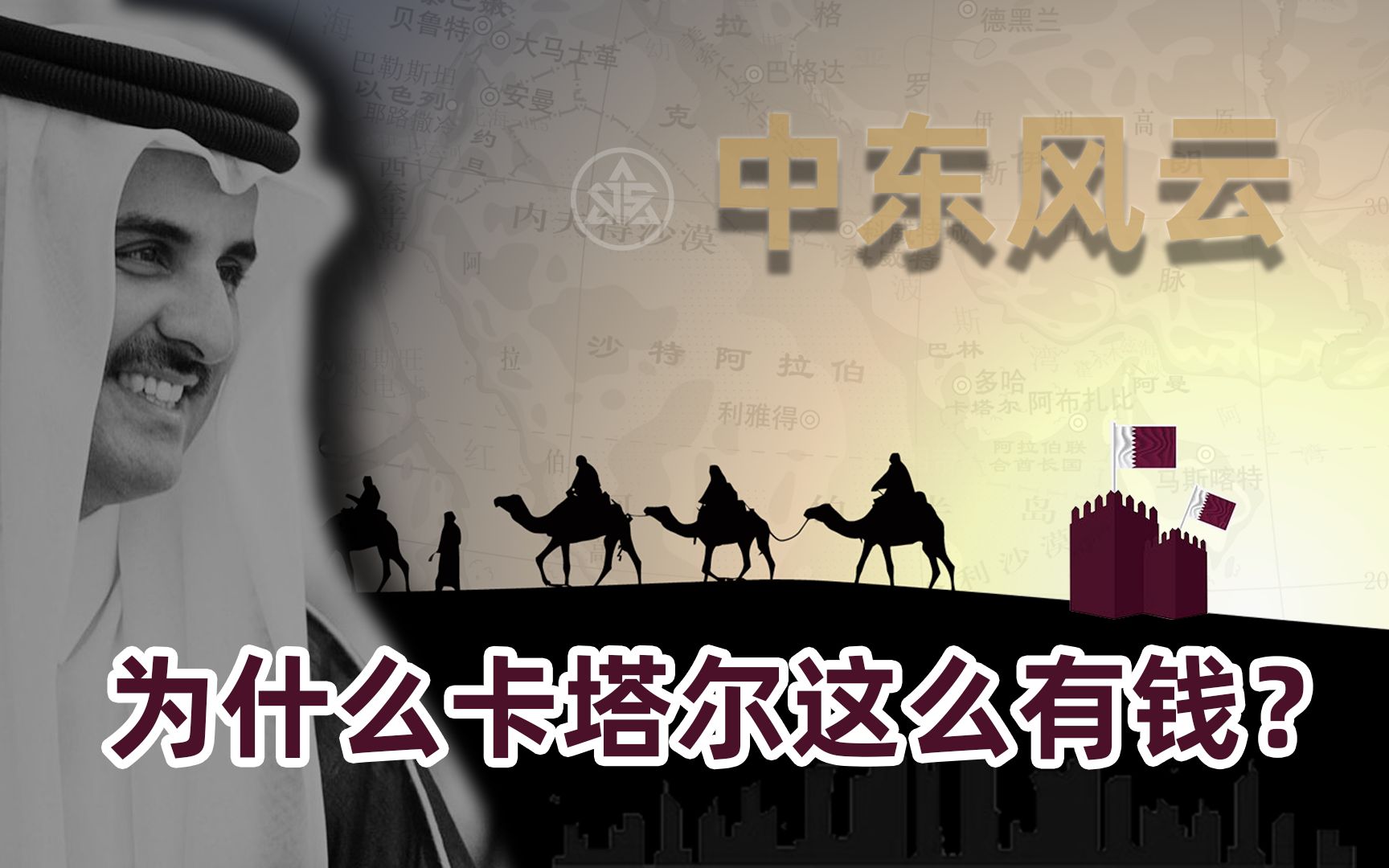 "头顶一块布,天下我最富" 卡塔尔的财富密码