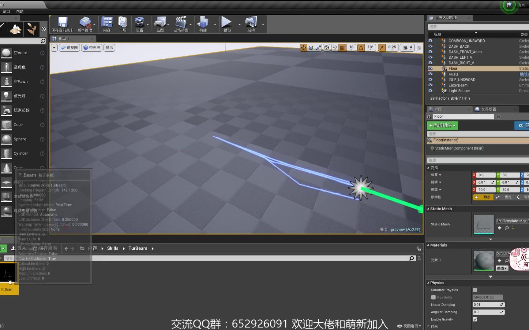 虚幻4(UE4)教程-Beam类型光束特效