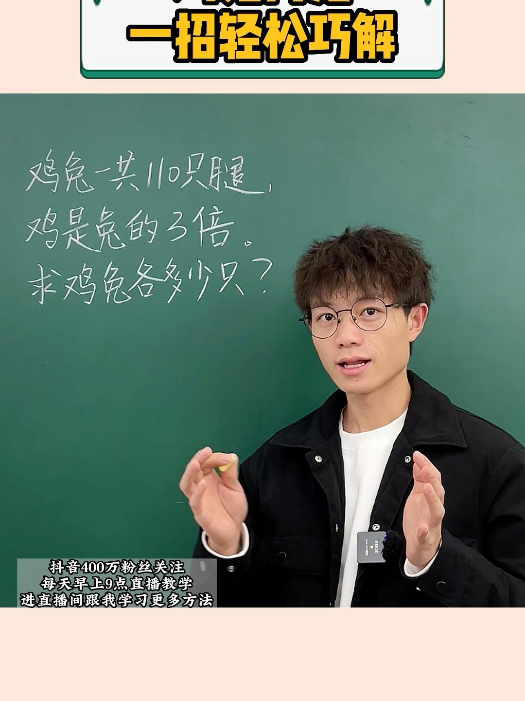 鸡兔同笼原来用这个方法解题.
