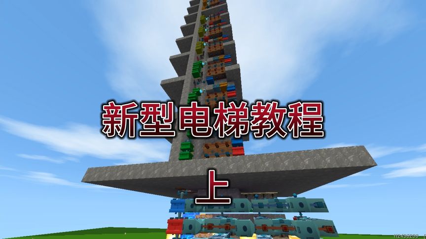 《迷你世界》新电梯教程—上集,电路手册!