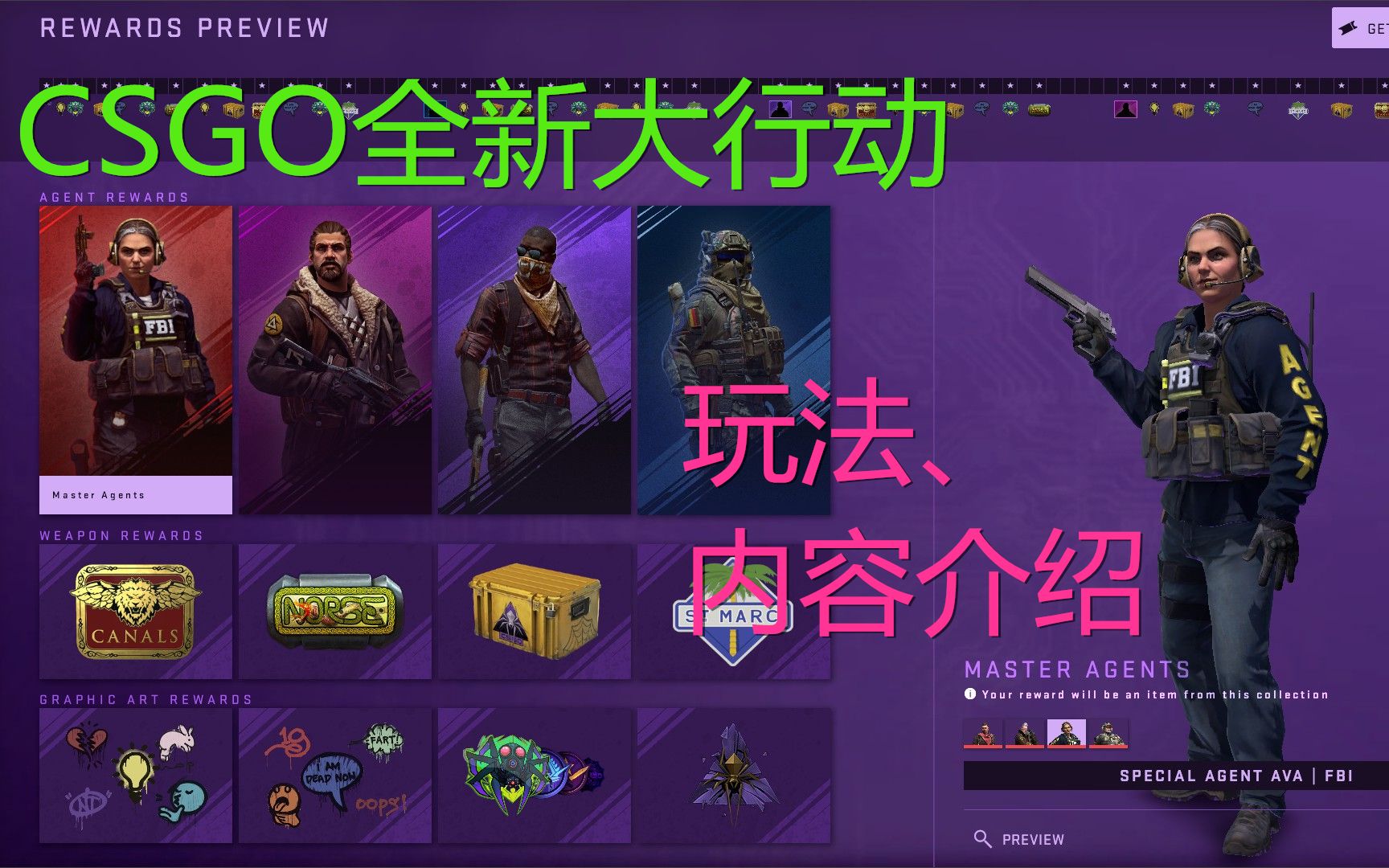 【CSGO】全新“裂网”大行动 玩法内容介绍