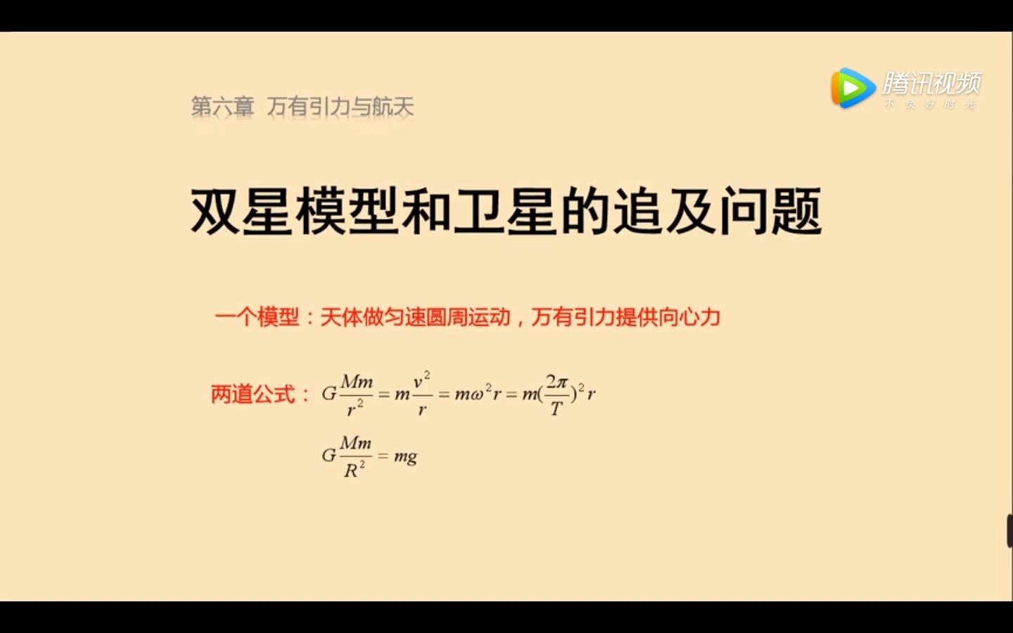双星模型与卫星的追及问题