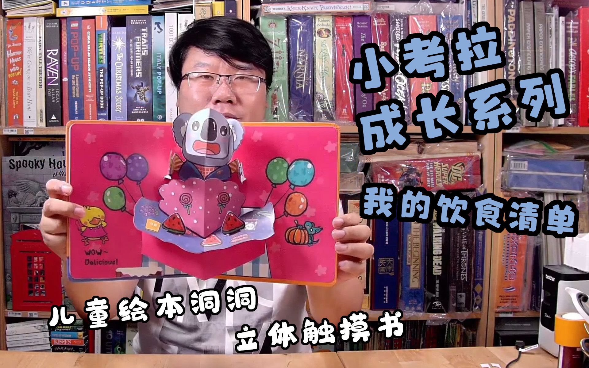 【云看立体书】小考拉成长系列-我的饮食清单