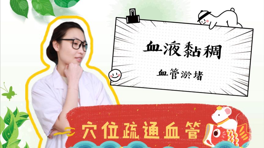 气血不通畅血稠头昏脑胀,坚持拍穴位疏通血管,告别头晕补气补血