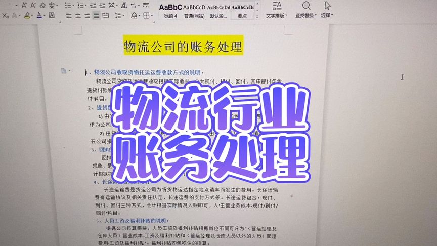 物流行业账务处理,会计做账需要注意