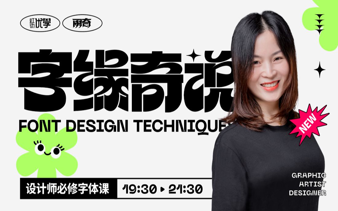 如何做原创字体设计避免侵权?字体设计流程/字体在海报中的应用