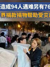 ...截至28日6时,火灾遇难人数增至94人,包括一名消防员。伤者救治、...