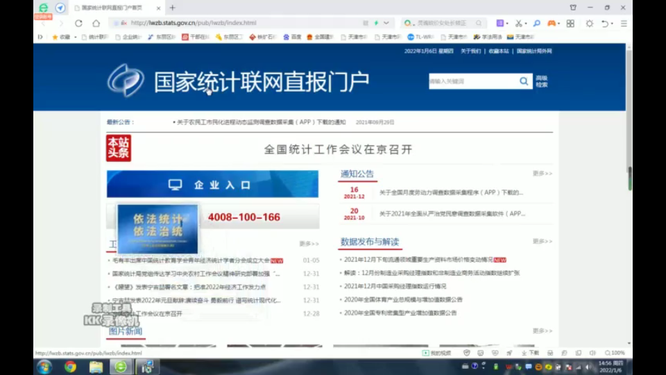 联网直报平台使用手册