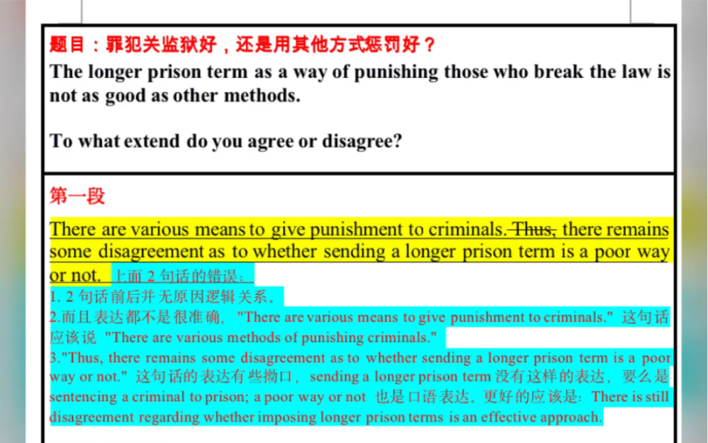 雅思写作7+大作文 批改/精批:罪犯关监狱好,还是用其他方式惩罚好?