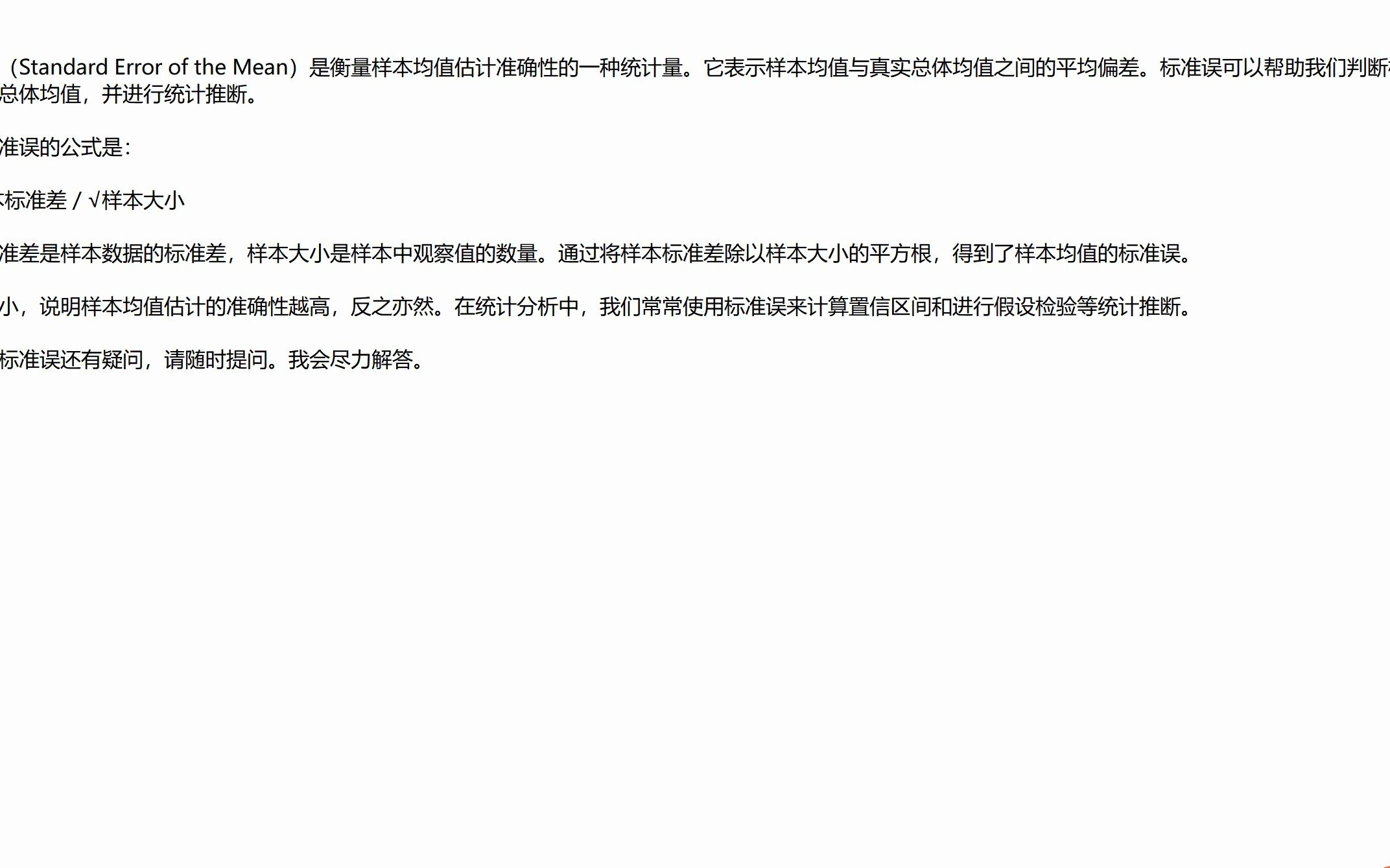 均值的标准误 数学白痴如何掌握均值的标准误