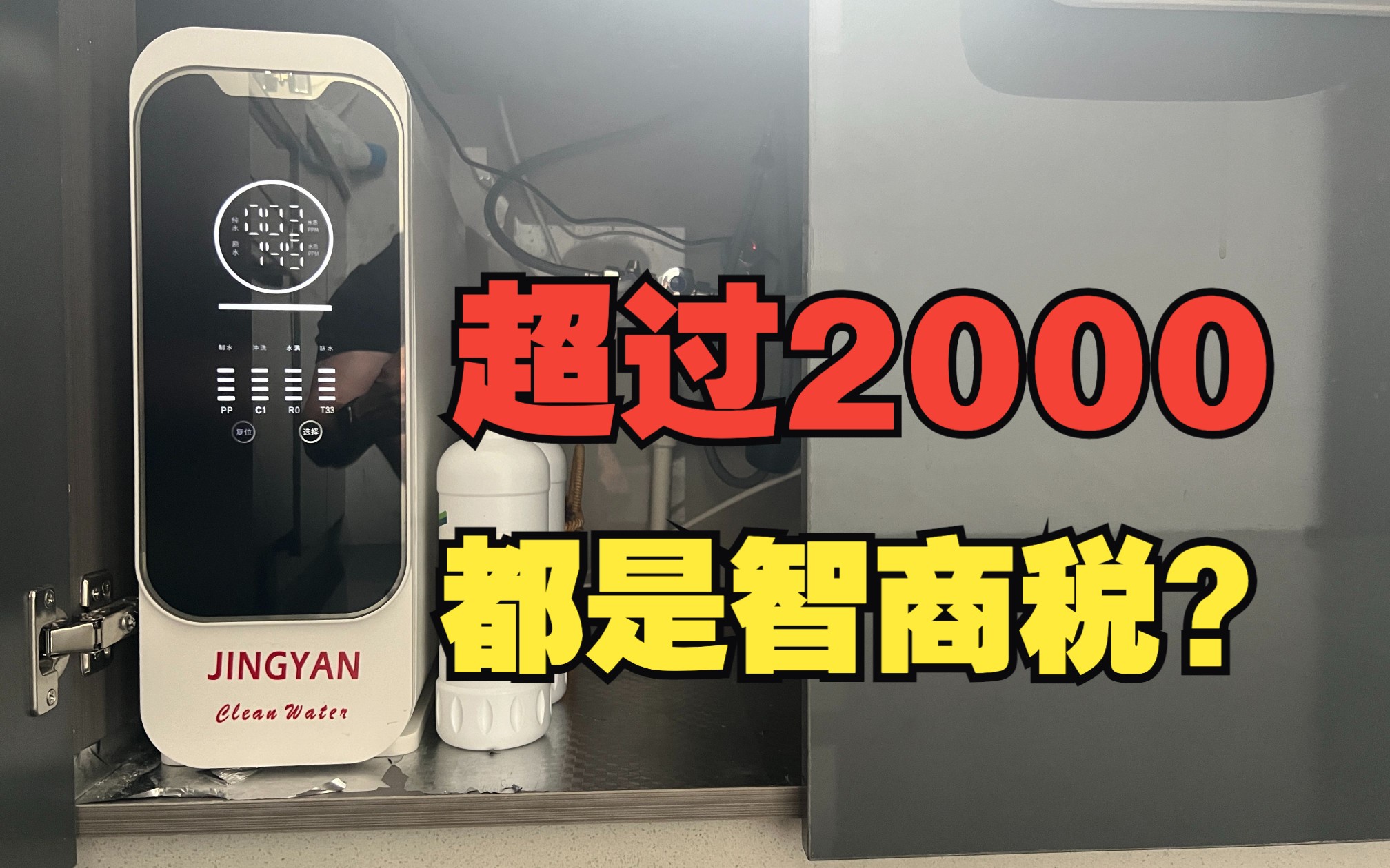 净水器超过2000都是智商税!