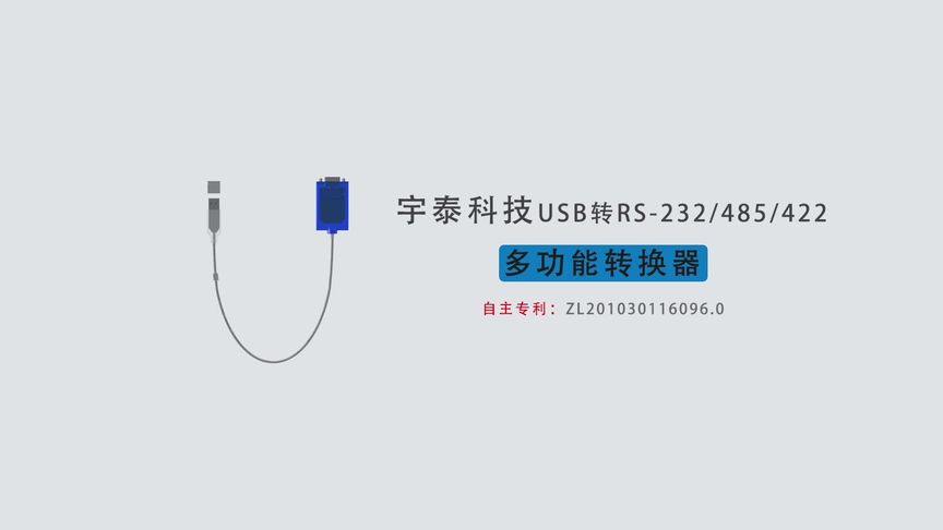 USB转RS-232/485/422转换器——UT-8890#usb接口转换器 #好产品