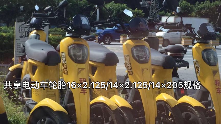 共享电动车16×2.125/14×2.125/14×205规格轮胎
