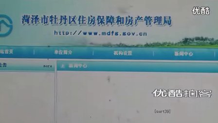 【拍客】菏泽市牡丹区住房保障和房产管理局 网站空白 忽悠 ?