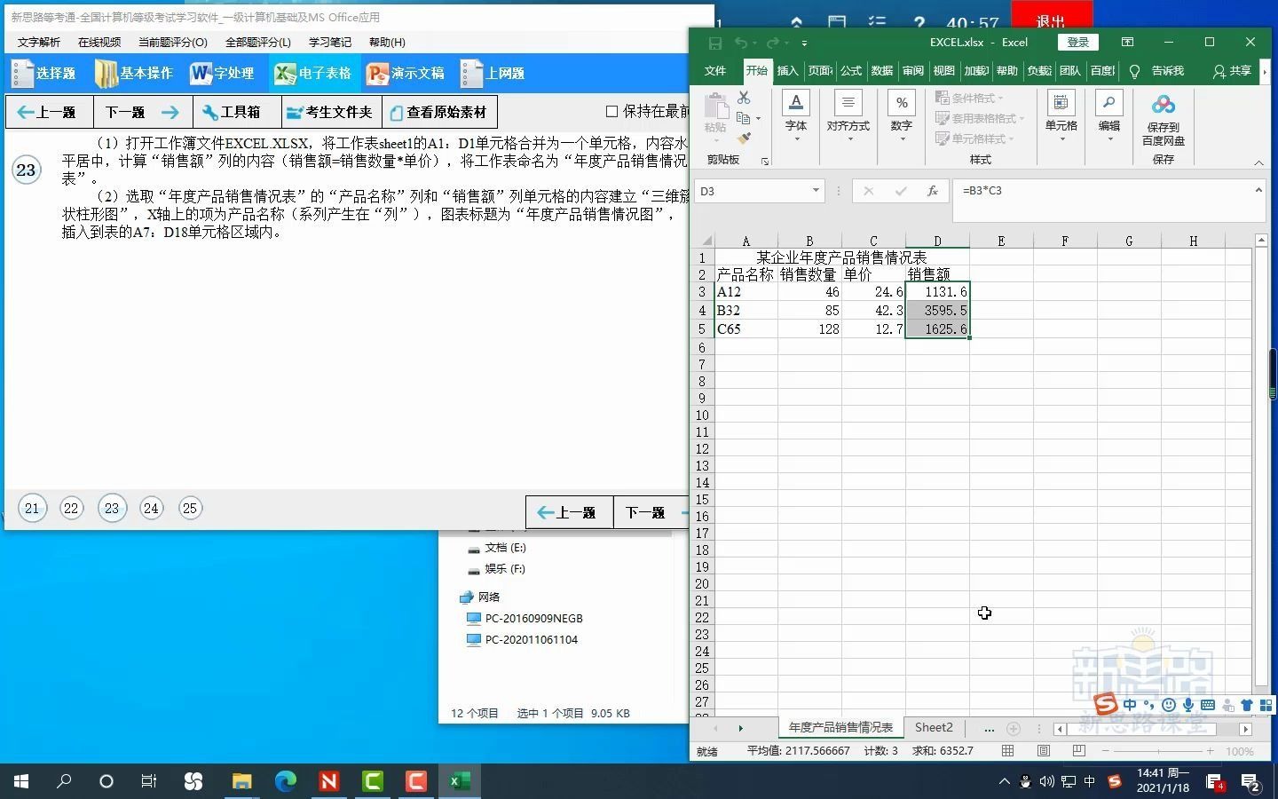 一级计算机基础及MS office应用 解题视频 第50套电子表格题
