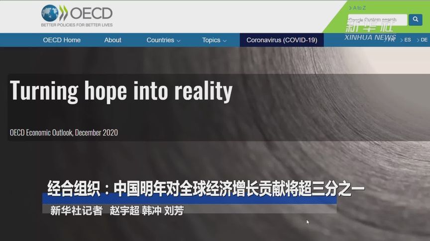 经合组织:中国明年对全球经济增长贡献将超三分之一