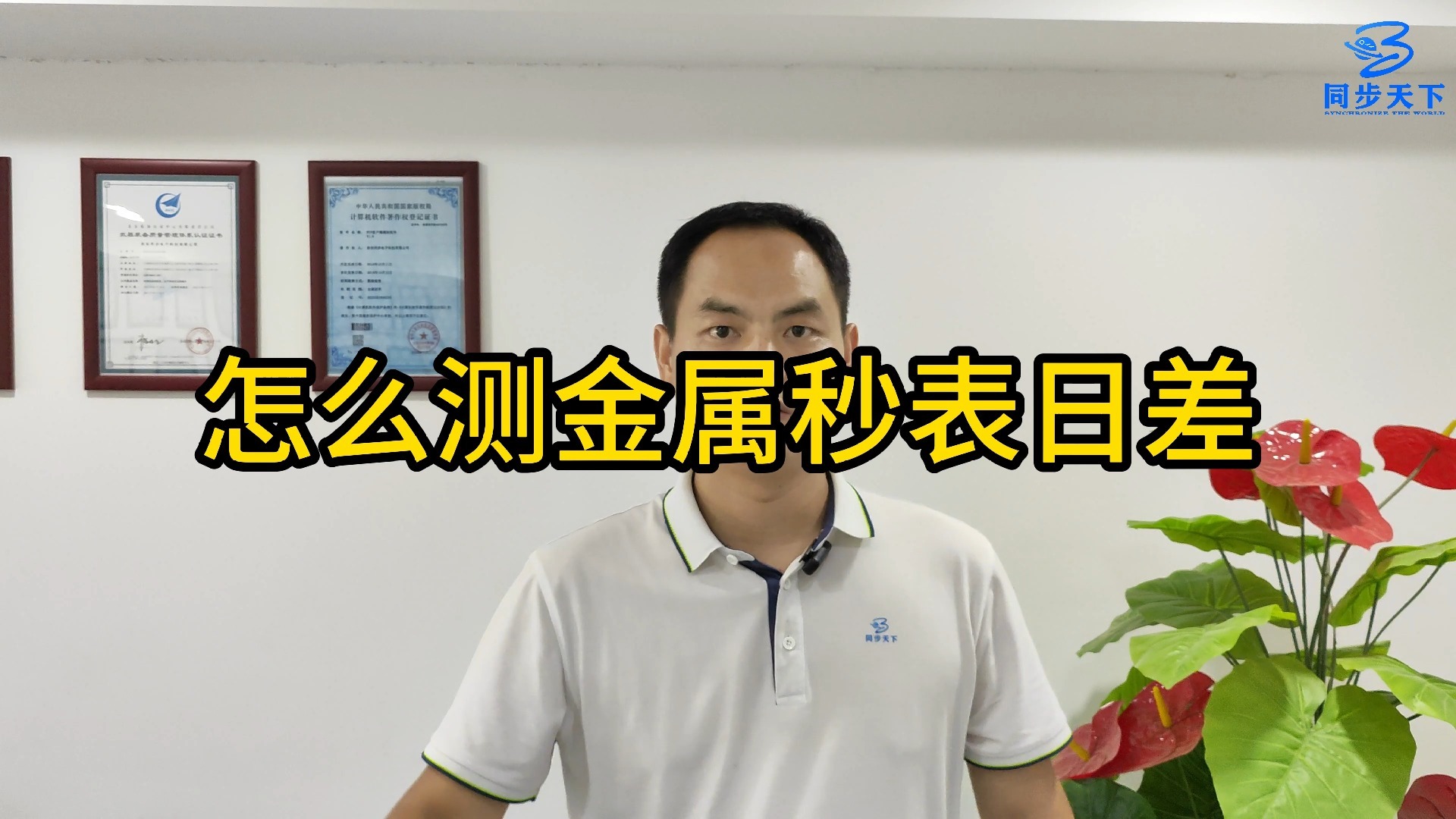 怎么测金属秒表日差、日差检定仪、日差测量仪、日差校准仪
