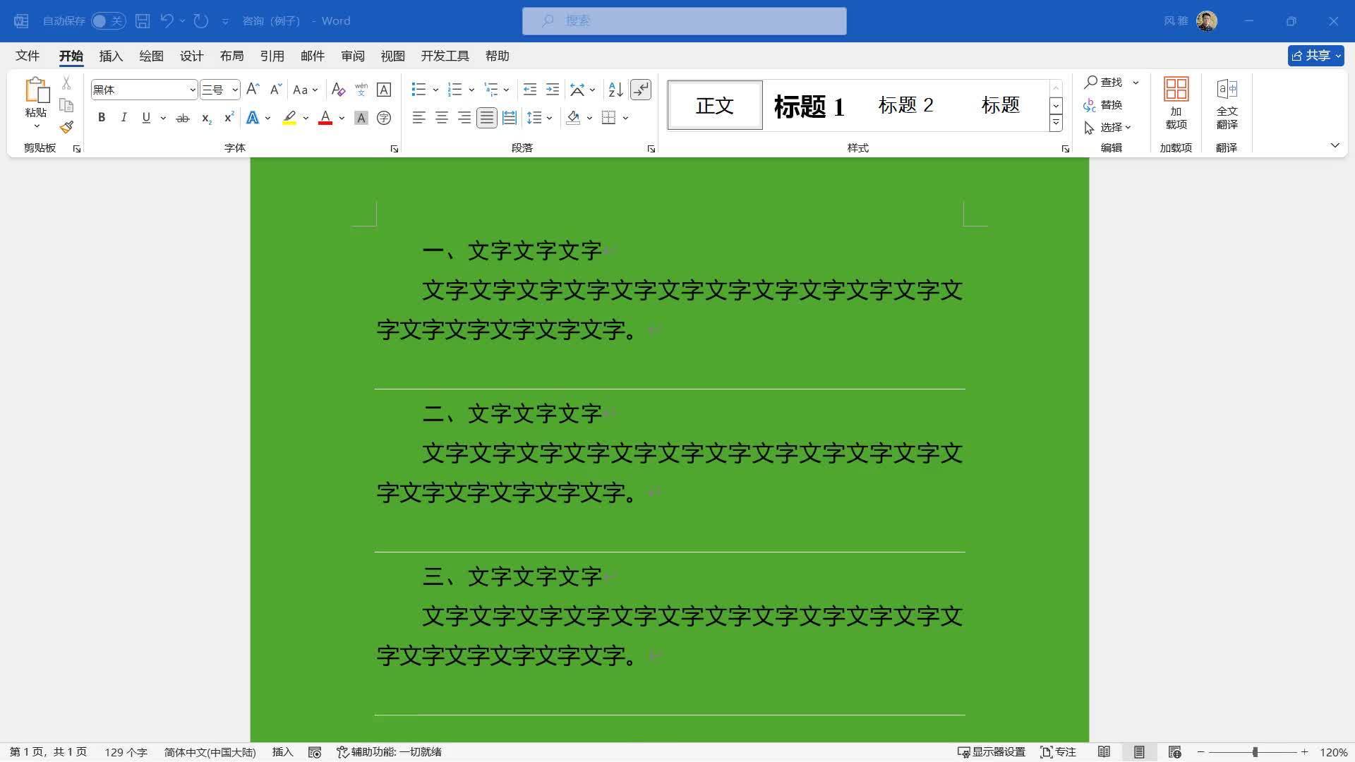 Word文字下面横线删不掉怎么办?
