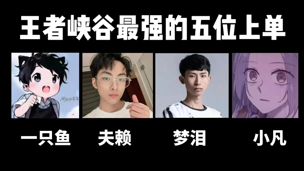 揭秘王者荣耀最强的五位对抗路主播,_电子竞技热门视频