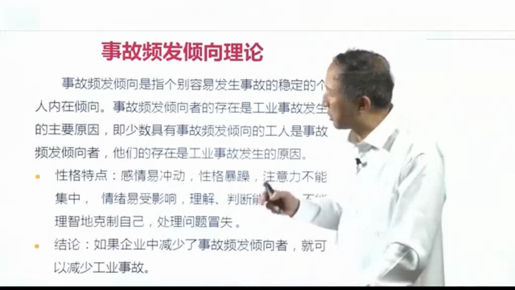 第04讲:事故统计与分析(4)