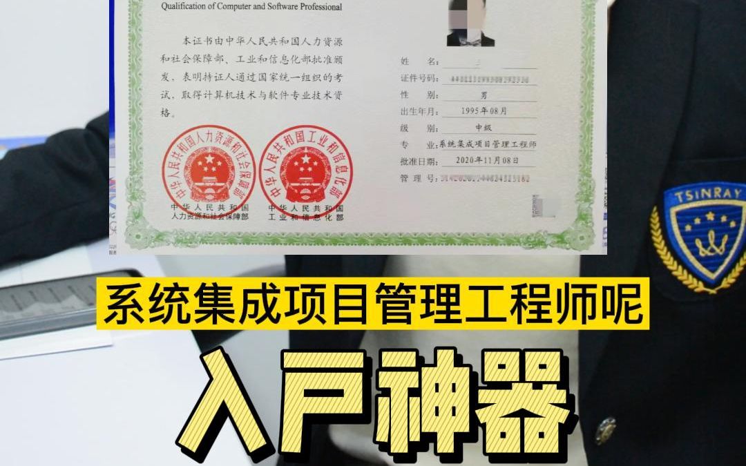 为什么有那么多人报考《系统集成项目管理工程师》?快来看看本期...