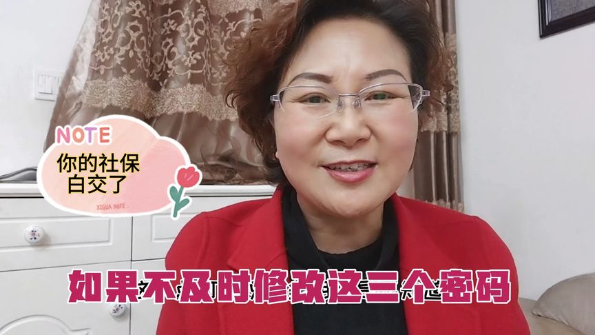 这3个密码要及时修改,否则,你的社保等于白交,操作简单易学