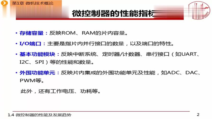 浙江大学-微机原理与接口技术:第13讲,微控制器性能