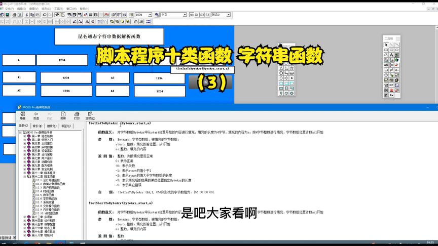 12.6.3昆仑通态mcgspro字符串函数数据解析函数(下).mp4