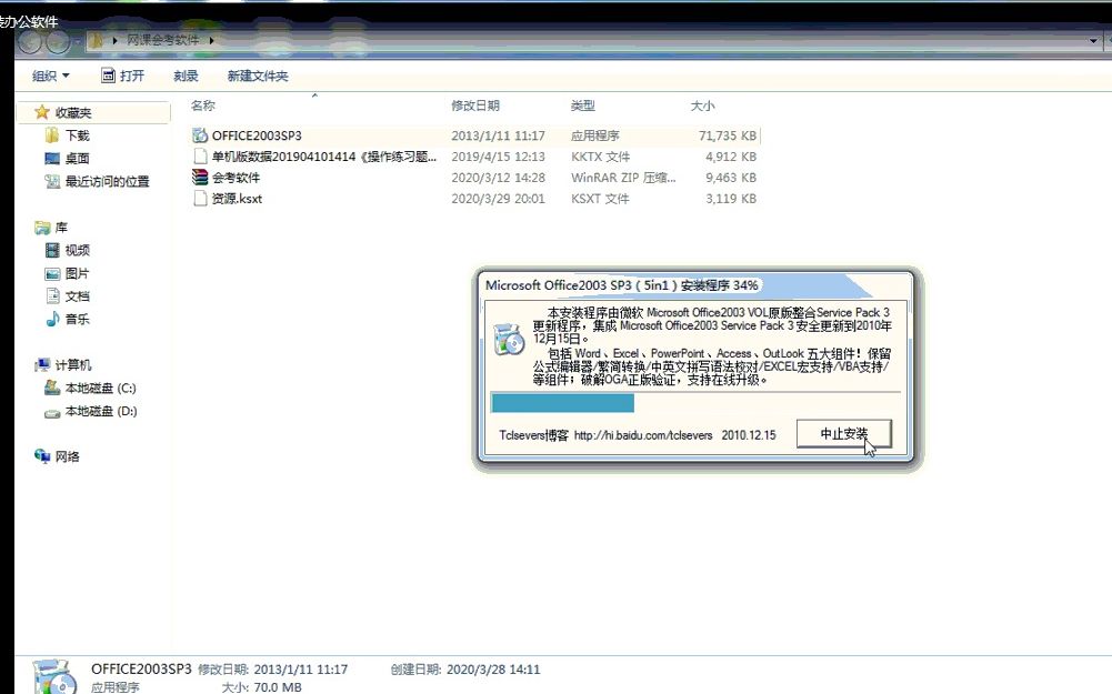 1、安装办公软件