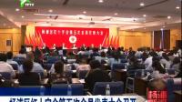 视频|杨浦区红十字会第五次会员代表大会召开