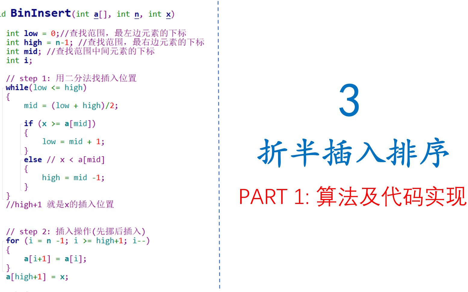 数据结构-排序-04-折半插入排序算法及实现