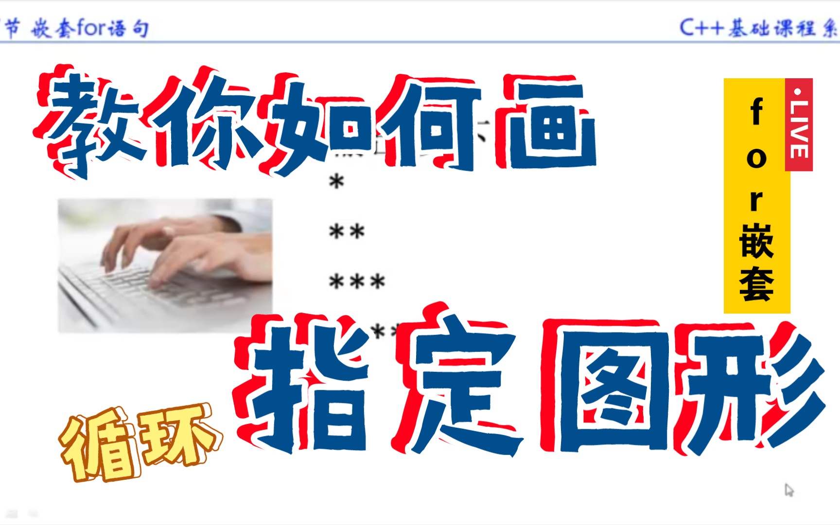 教你如何用for循环画指定图形