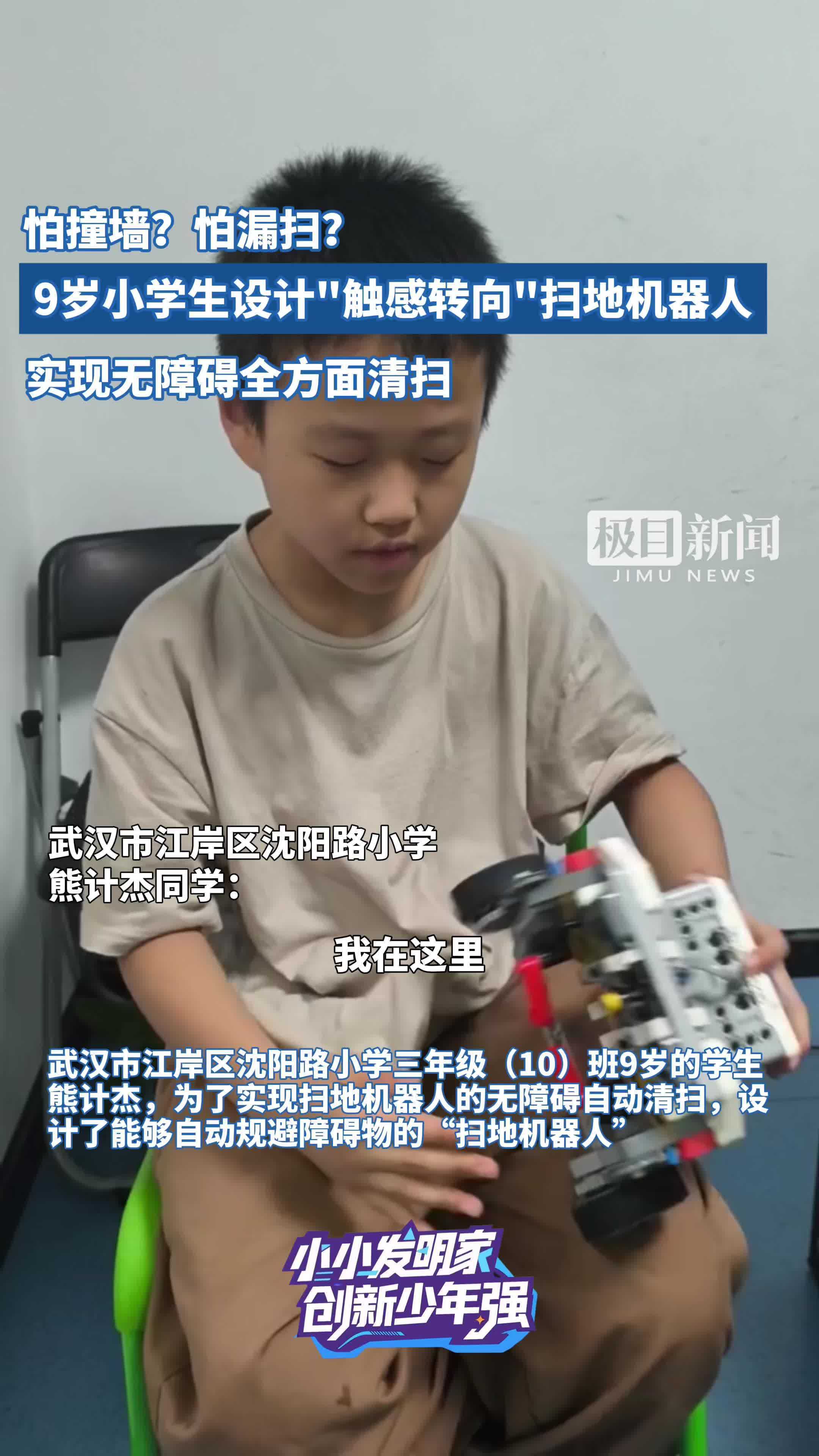 ...班学生熊计杰设计 "扫地机器人",可实现自动移动清扫、障碍识别与转向